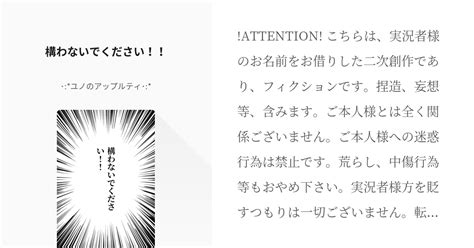 9 構わないでください！！ D！リクエスト ･ユノのアップルティ･の小説シリーズ Pixiv