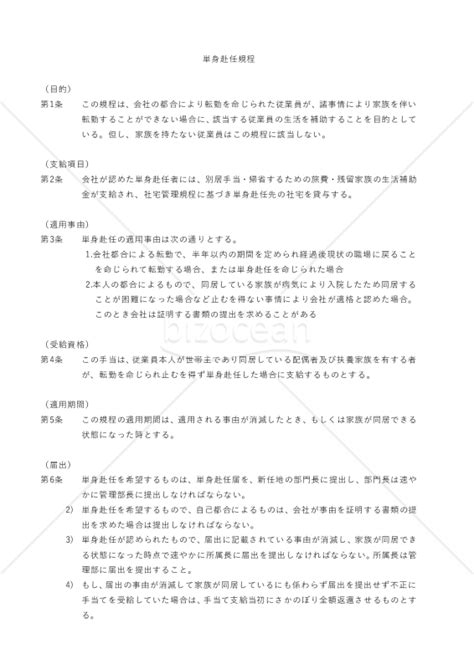 単身赴任規程bizoceanビズオーシャン