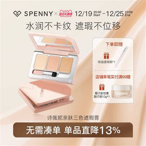 Spenny诗佩妮三色遮瑕膏遮暇盘遮盖斑点痘印黑眼圈脸部泪沟提亮虎窝淘