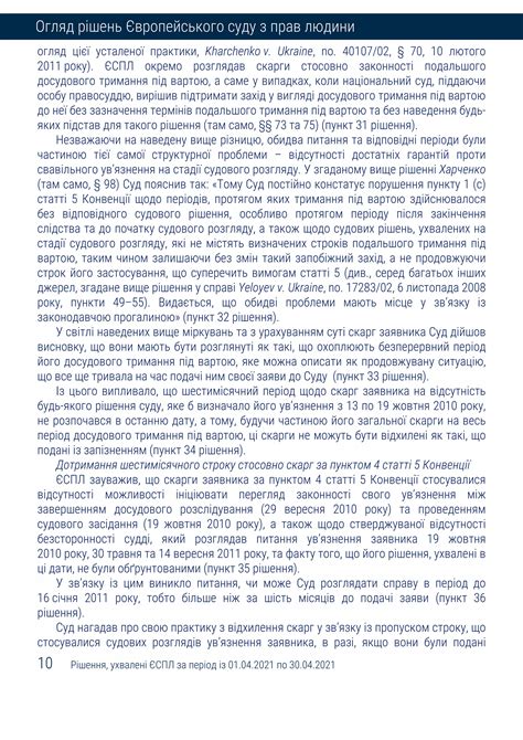Огляд рішень Європейського суду з прав людини Pdf
