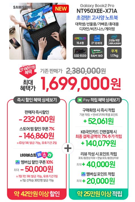 삼성노트북 주말 특가 네이버 쇼핑 페스타 주말 특별 할인 And Ssd 선착순 무료증정 특별 행사 네이버 블로그