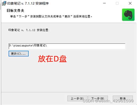 印象笔记安装详细过程印象笔记安装路径 Csdn博客