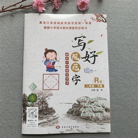人教版新版小学生2年级下册字帖人教版语文生字同步字帖菱形十字格书法课程米菱格小学二年级下学期汉字描红本笔画笔顺描红练字帖虎窝淘