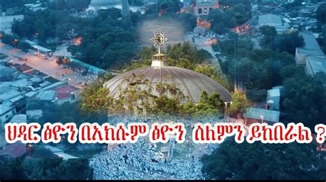 የአክሱም ጽዮን ማርያም ታሪክ Youtube