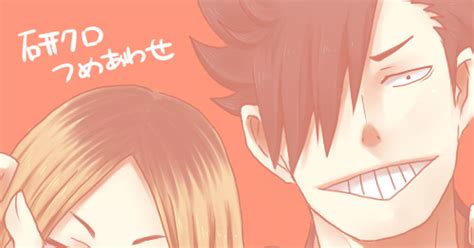 研クロ 研クロ詰め合わせ 納豆のマンガ 腐向けhq Pixiv