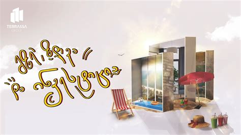 Terrassa Group • ტერასა ჯგუფი Home