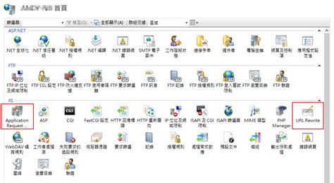 夜空．星辰 在 Iis 10 上安裝 Application Request Routing 25 And Url Rewrite 20