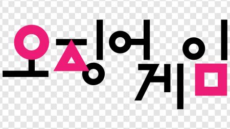 Squid Game PNG Transparent Images