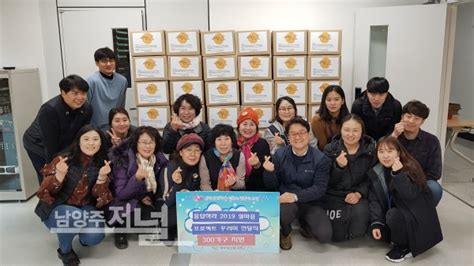 시 북부희망케어센터 ‘응답하라 2019 설 마중 프로젝트 개시 남양주저널