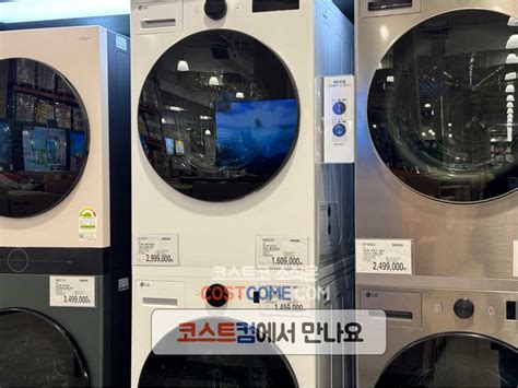 Lg 트롬 오브제 건조기 21kg 릴리 화이트 Rd21ws 코스트코 할인 가격 정리 코스트컴