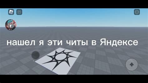 Странный плейс в роблокс кто это 1 часть Youtube