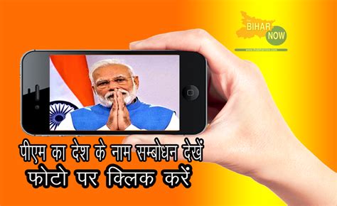 14 अप्रैल पीएम का देश को सम्बोधन Live देखें यहां इस फ़ोटो पर क्लिक