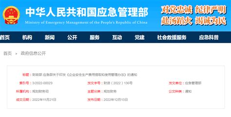 一图看懂新版企业安全生产费用提取和使用管理办法有这些变化 应急 行业 要点