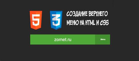 Адаптивное выпадающее панель меню на Css3