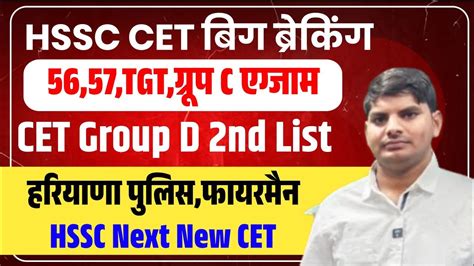 HSSC CET Big Breaking Group C D Next CET TGT Haryana Police Fireman
