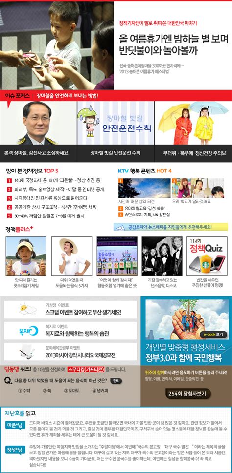 255호 장마철을 대비하는 우리의 자세 뉴스레터 목록보기 뉴스레터 정책플러스 대한민국 정책브리핑