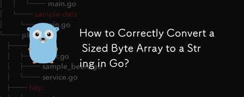 如何在 go 中正確地將大小位元組數組轉換為字串？ golang php中文網