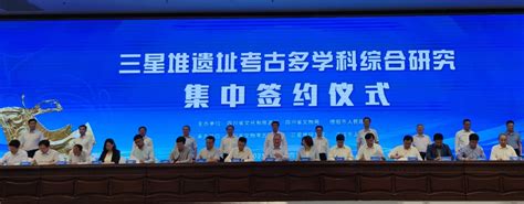 中国科大与四川省文物考古研究院就三星堆遗址综合研究签署合作协议 文化新闻 中国科学技术大学 历史文化网