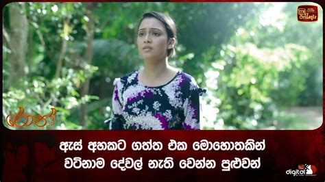 ඇස් අහකට ගත්ත එක මොහොතකින් වටිනාම දේවල් නැති වෙන්න පුළුවන් Youtube