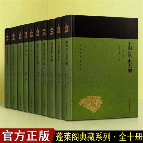 蓬莱阁典藏国学大师撰写哲学思想及宗教史系列（九部十卷）汤一介等导读著古典文学理论文学上海古籍出版社虎窝淘