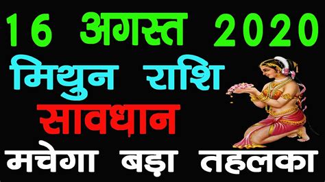 Mithun Rashi August Aaj Ka Mithun Rashi