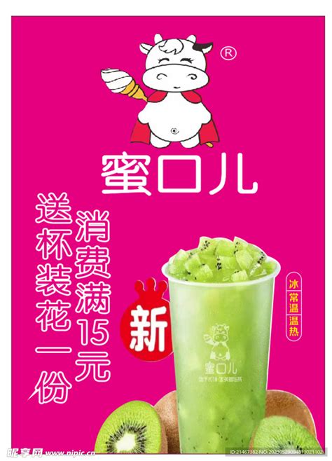 奶茶设计图 室内广告设计 广告设计 设计图库 昵图网