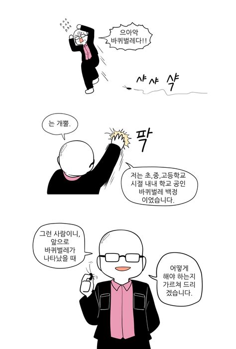 만화로 배우는 곤충의 진화 만화로 배우는 곤충의 진화 ~18부 바퀴벌레의 퇴치와 기원~ 집에 바퀴벌레 Facebook