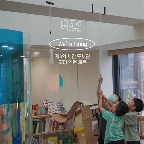 도서문화재단 씨앗 어린이작업실 모야 인턴 채용 공모전 대외활동 링커리어