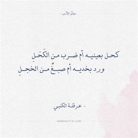 شعر قيس بن الملوح ولما تلاقينا على سفح رامة عالم الأدب