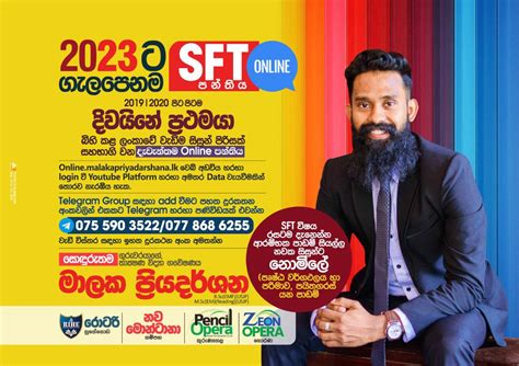 2023 විකල්පයක් නොමැති Sft පන්තිය Malaka Priyadarshana