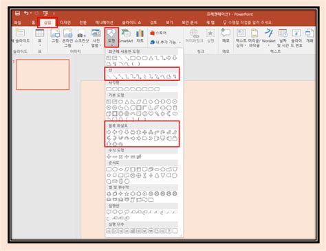Ppt 화살표 기본 곡선 만들기 방법 네이버 블로그