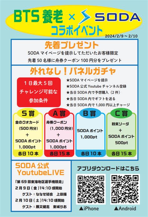 新着情報・イベント ボートレースチケットショップ養老