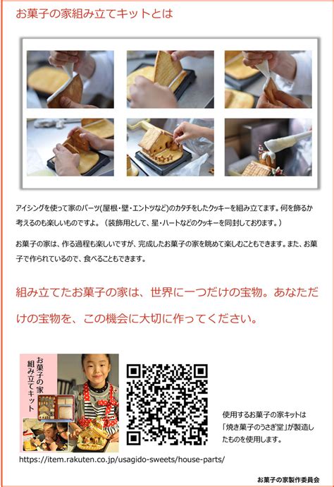 夢のお菓子の家を作ろう