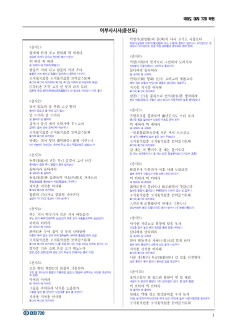 어부사시사윤선도 대치720 수능특강 문학 네이버 블로그