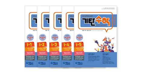 기탄수학 I단계 Gitans Math System I Level Best Learning Effect Learning