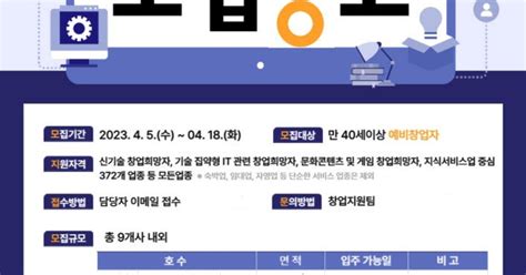 전남정보문화산업진흥원 중장년 기술창업센터 신규 입주기업 모집