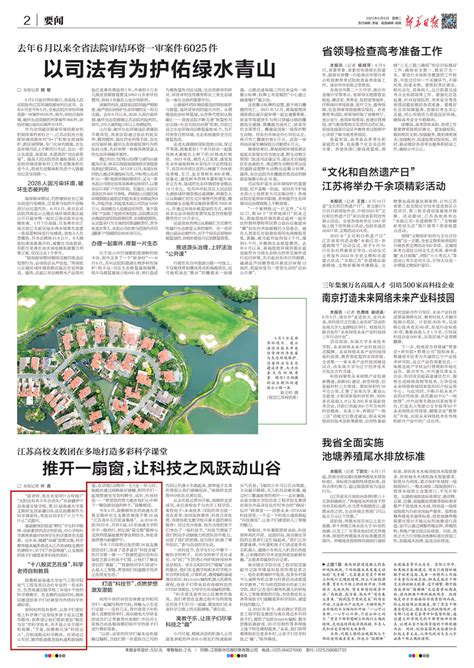 《新华日报》报道我校莫文隋研支团支教故事