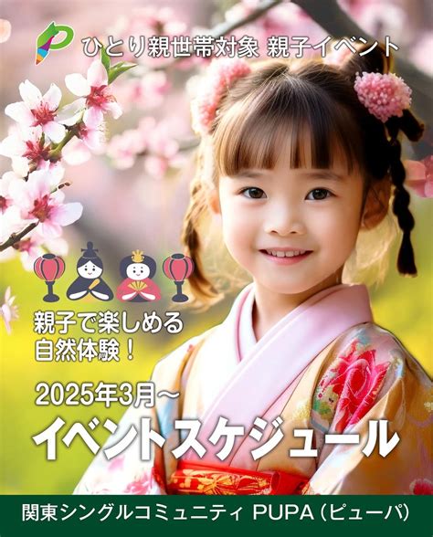 関東シングルコミュニティ Pupaピューパ 【ひとり親交流会】 31 2 千葉・鋸南町「マザー牧場観光」募集！ ですが・・すでに