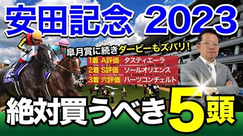 【安田記念 2023】gi馬10頭参戦！史上空前のハイレベル戦を塾長・岡井がジャッジ！この一戦で「必ず買うべき5頭」とは？ 必勝！岡井塾