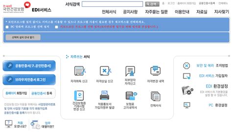 건강보험공단 Edi 홈페이지 바로가기