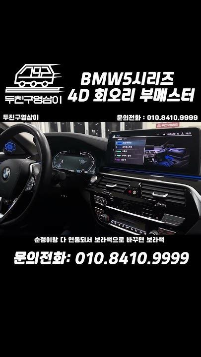 Bmw5시리즈 4d 회오리 부메스터 대구 Bmw Bmw5series 부메스터 엠비언트 엠비언트라이트 회오리 4d