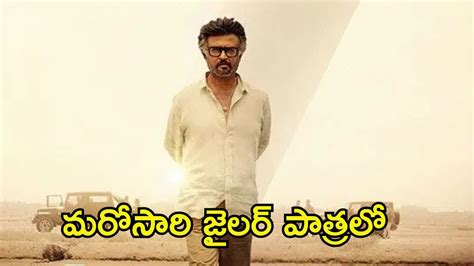 Jailer 2 ‘జైలర్ 2 నుండి క్రేజీ అప్డేట్ ఆరోజు నుండే షూటింగ్ మొదలు