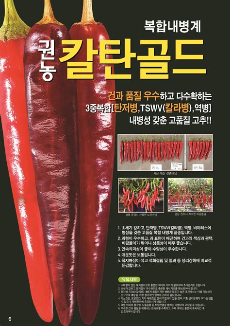 권농 칼탄골드 권농종묘 고추파프리카토마토가지