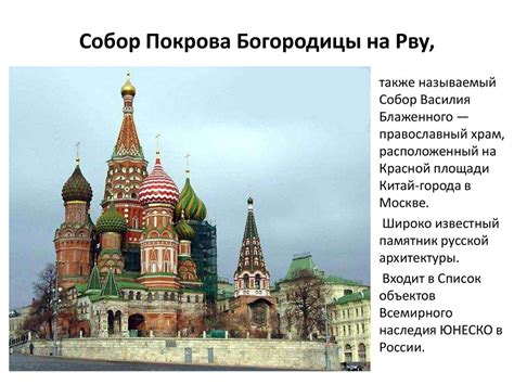 Собор Покрова Богородицы на Рву Василия Блаженного презентация онлайн