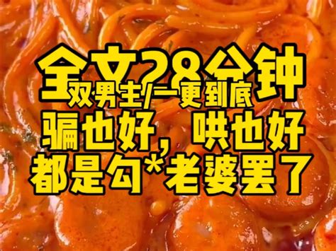 【双男主一更到底】吸引老婆的小手段罢了 雙喃文馆 雙喃文馆 哔哩哔哩视频