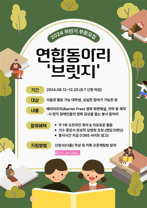 자막 제작 동아리 신규 부원 모집 공모전 대외활동 링커리어