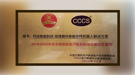 关于竹间联系我们荣誉资质竹间智能【官网】