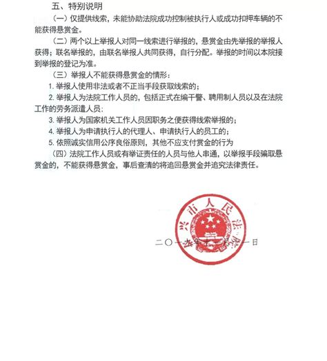 泰兴市人民法院执行悬赏公告：周玉维
