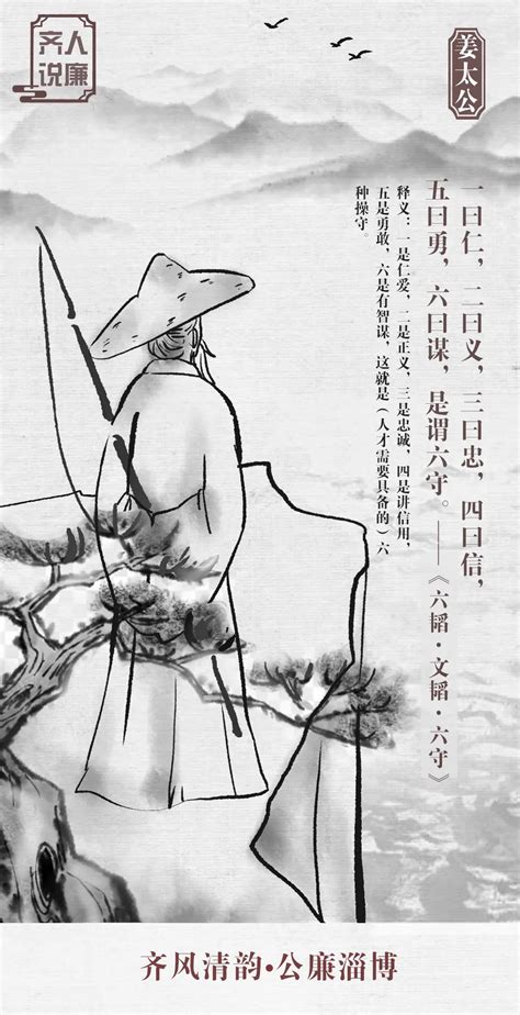 淄博市纪委监委网站 清廉图说 “廉”环画丨齐人说廉：姜太公③