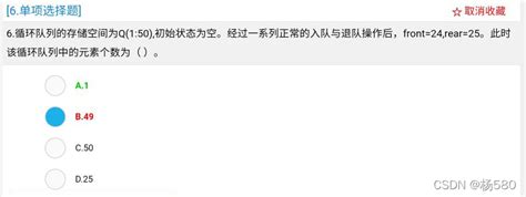 计算机二级c试题分析 循环队列循环队列front和rear例题 Csdn博客